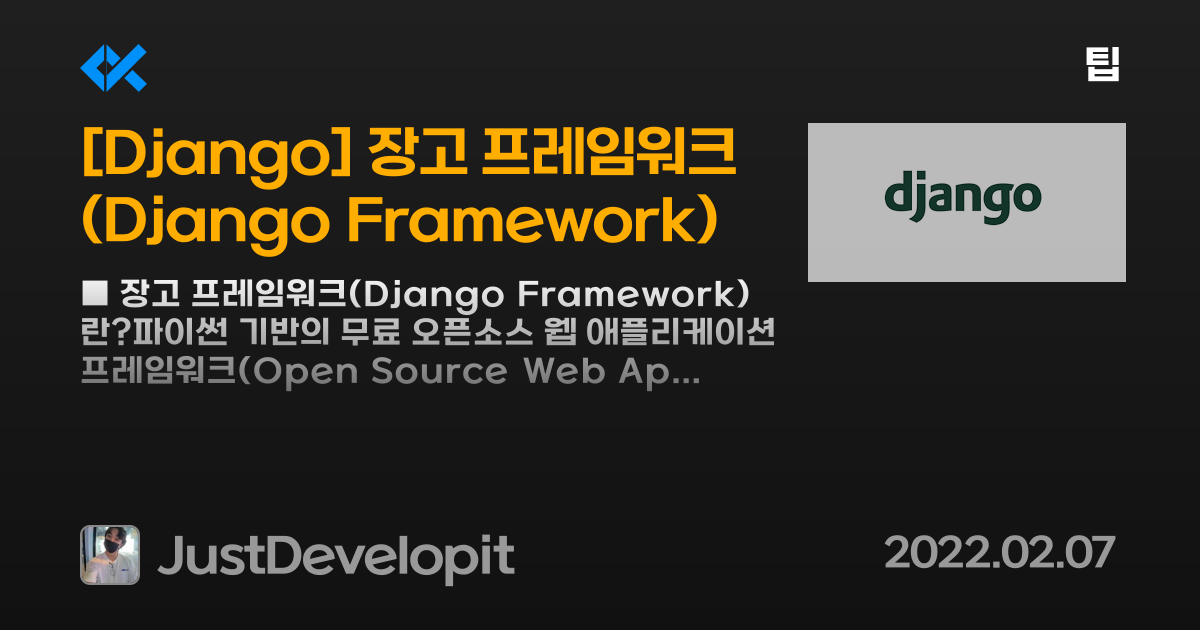 [Django] 장고 프레임워크(Django Framework) | OKKY