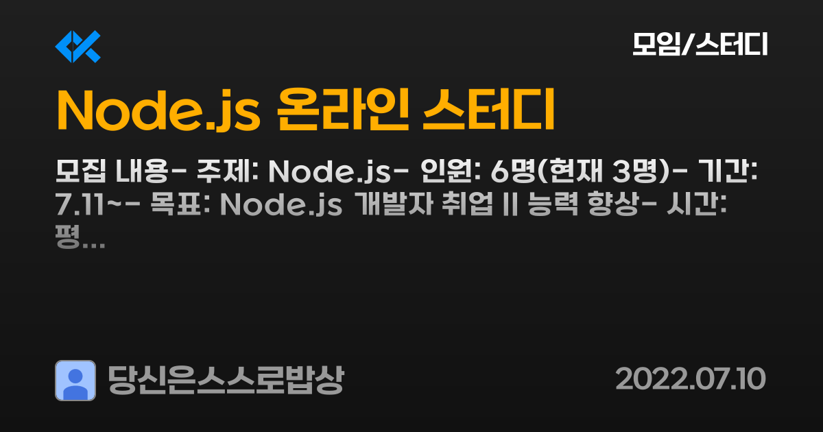 Node.js 온라인 스터디 | OKKY
