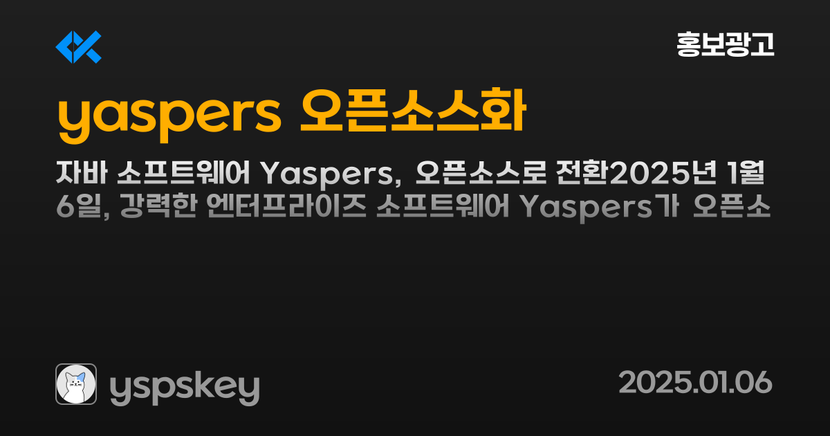yaspers 오픈소스화 | OKKY