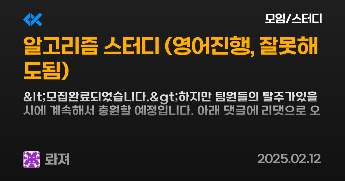 알고리즘 스터디 영어진행 잘못해도됨 모집 Leetcode Okky
