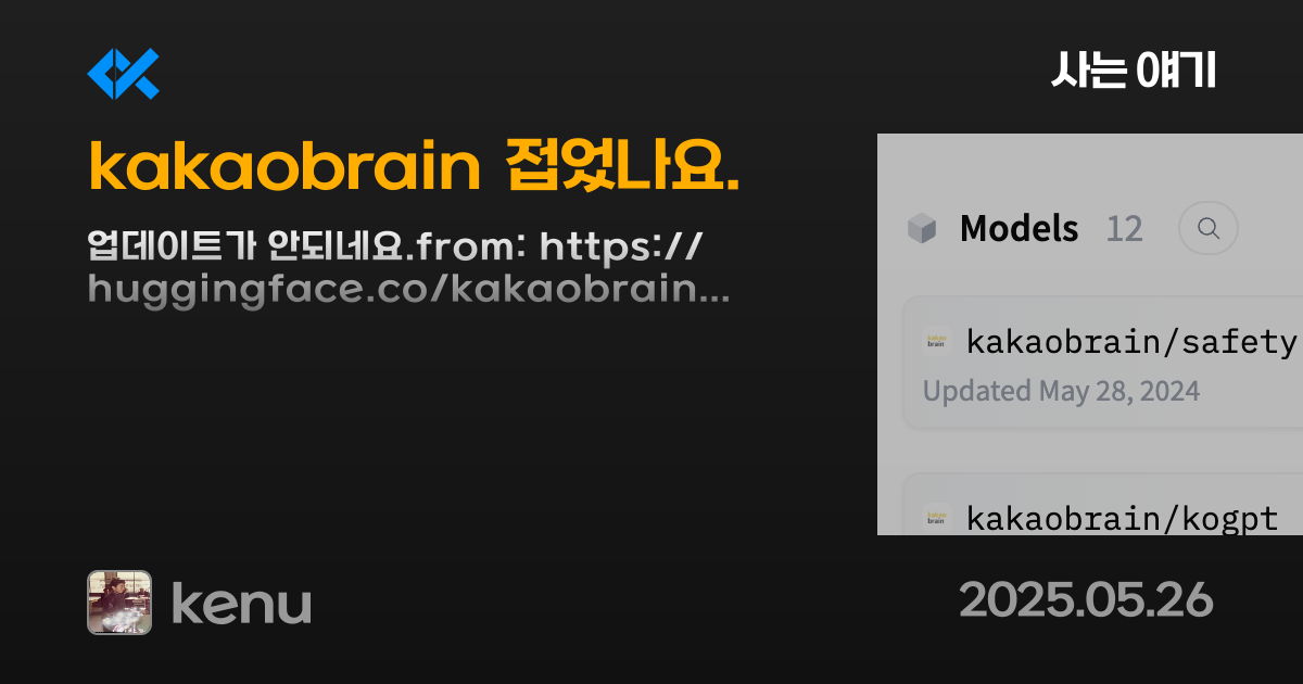 kakaobrain 접었나요. | OKKY