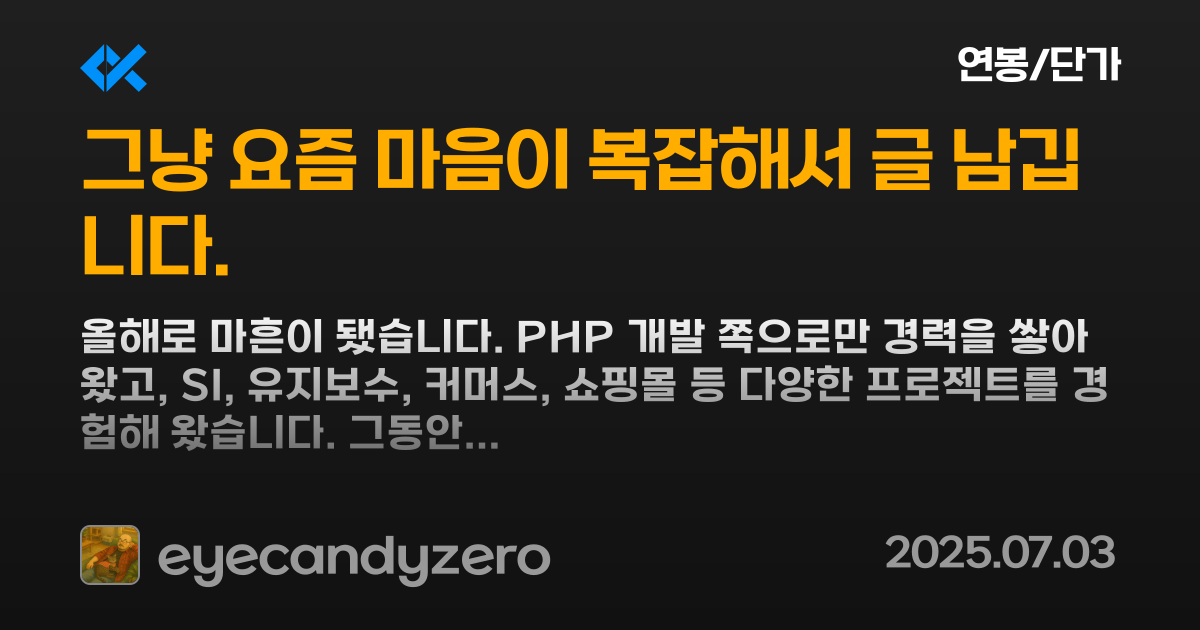 그냥 요즘 마음이 복잡해서 글 남깁니다. | OKKY