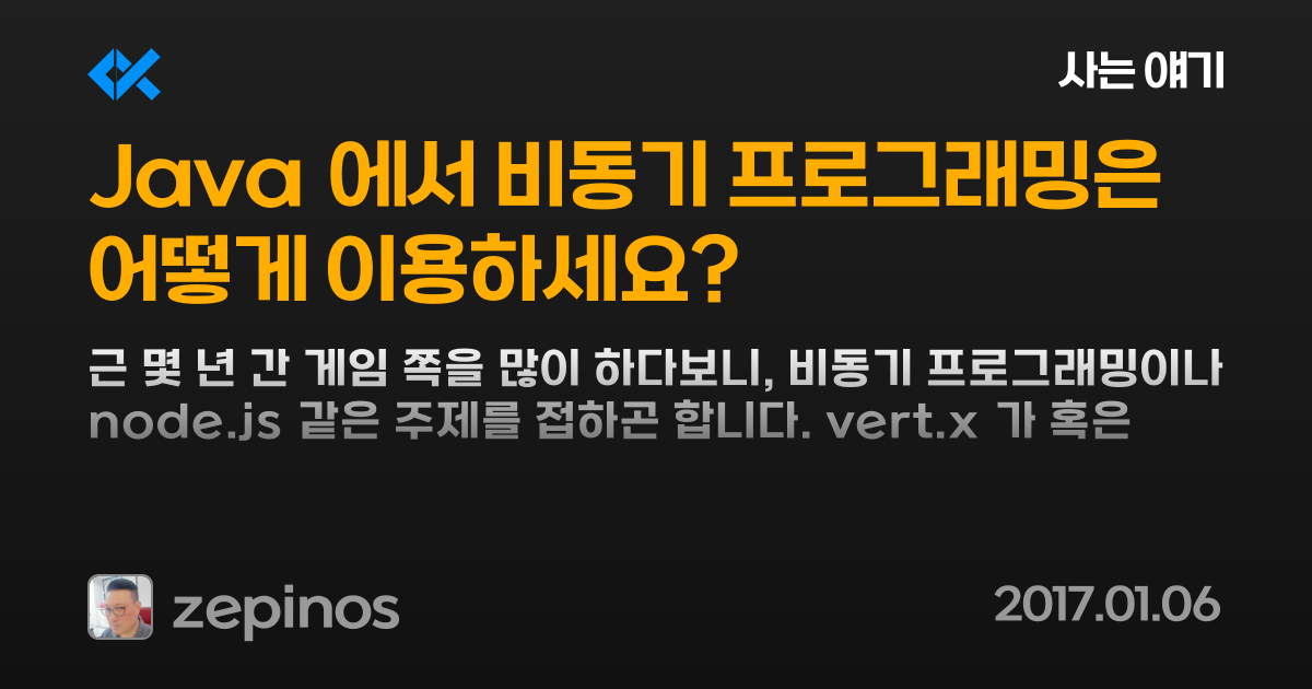 Java 에서 비동기 프로그래밍은 어떻게 이용하세요? | OKKY