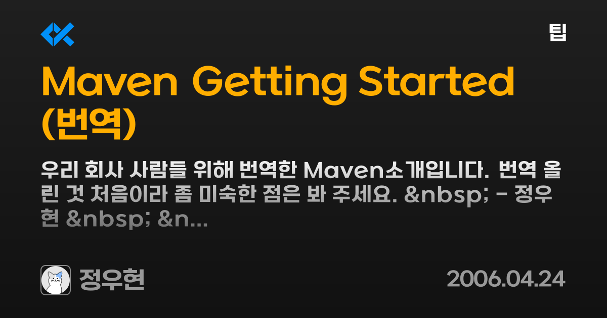 Maven Getting Started (번역) | OKKY