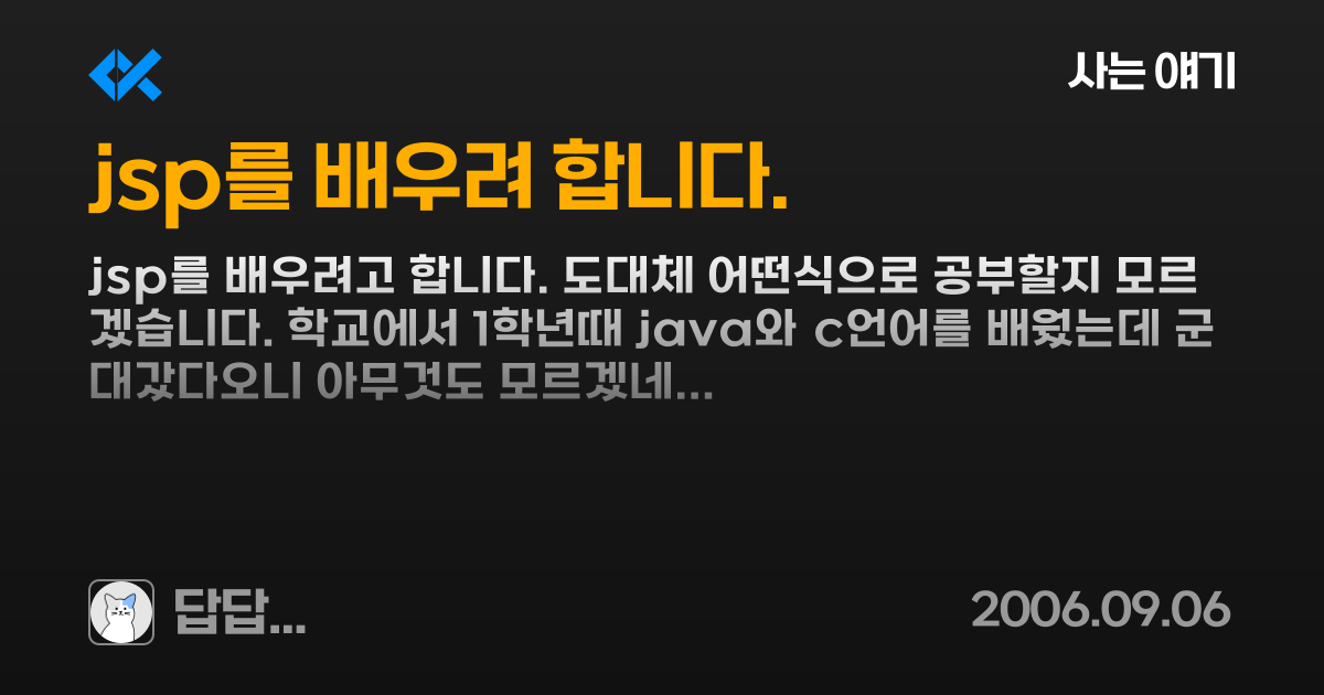 jsp를 배우려 합니다. | OKKY